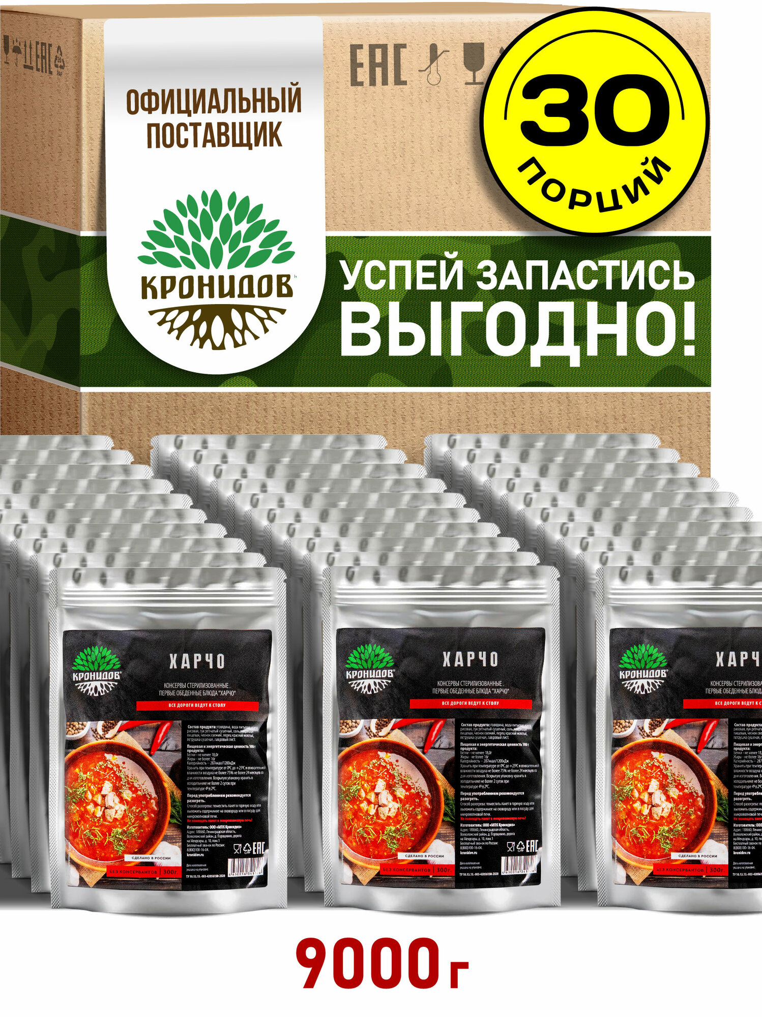 Готовое блюдо Кронидов Харчо Готовая еда/ Консервы натуральные Набор 30 шт. по 300 г