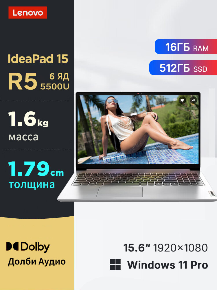 Ноутбук Lenovo Ideapad15,15.6", AMD Ryzen5-5500U, ОЗУ 16ГБ, SSD 512ГБ, Windows 11 Pro + Office 365
