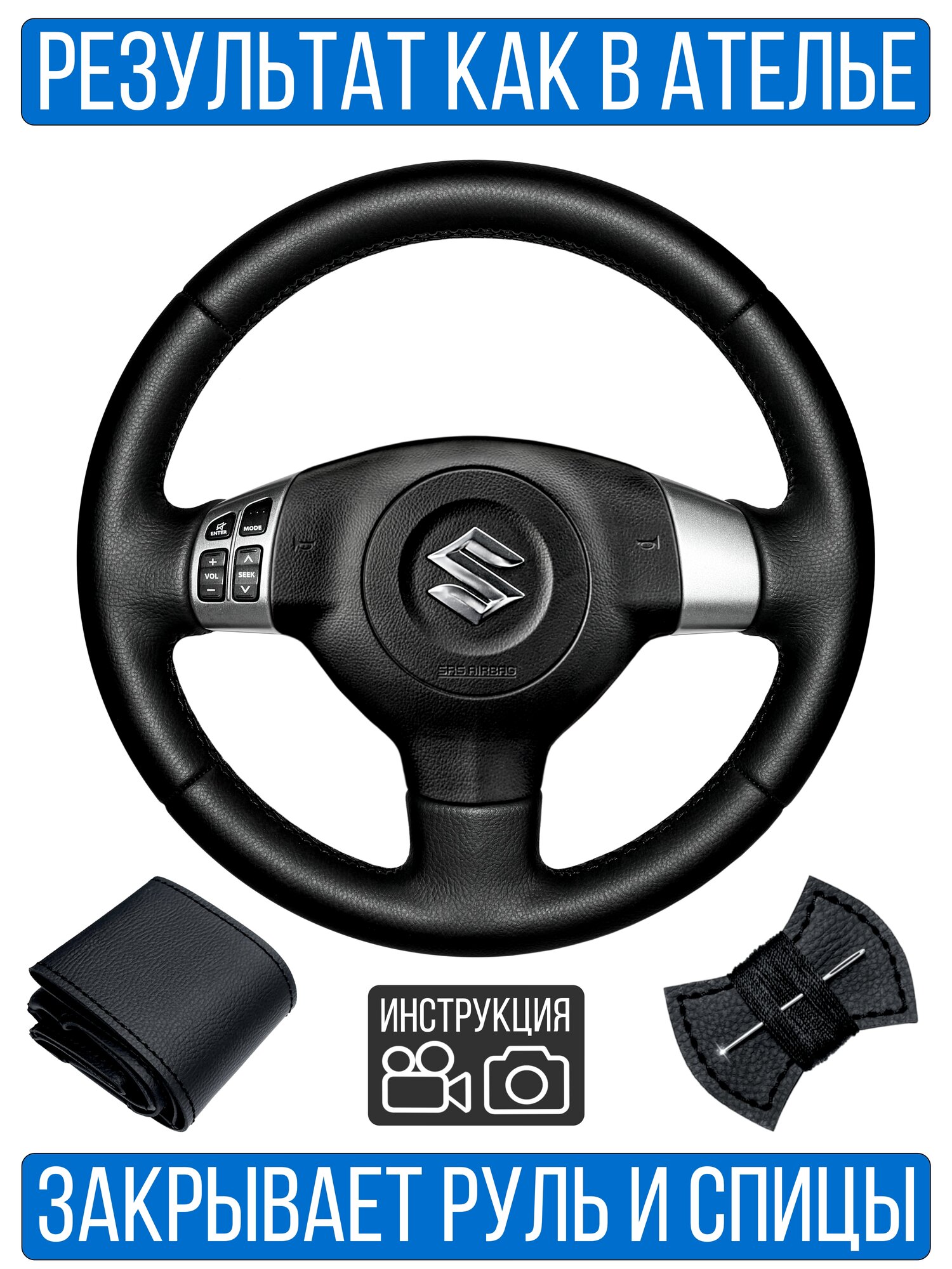Оплетка на руль Suzuki Swift 3 для резинового руля