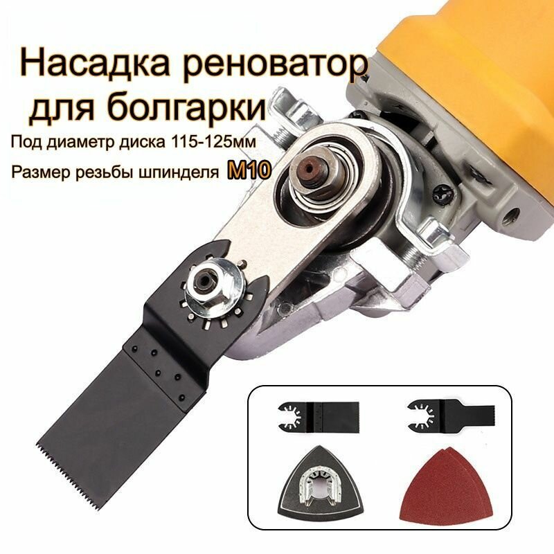 Насадка реноватор на болгарку/ УШМ