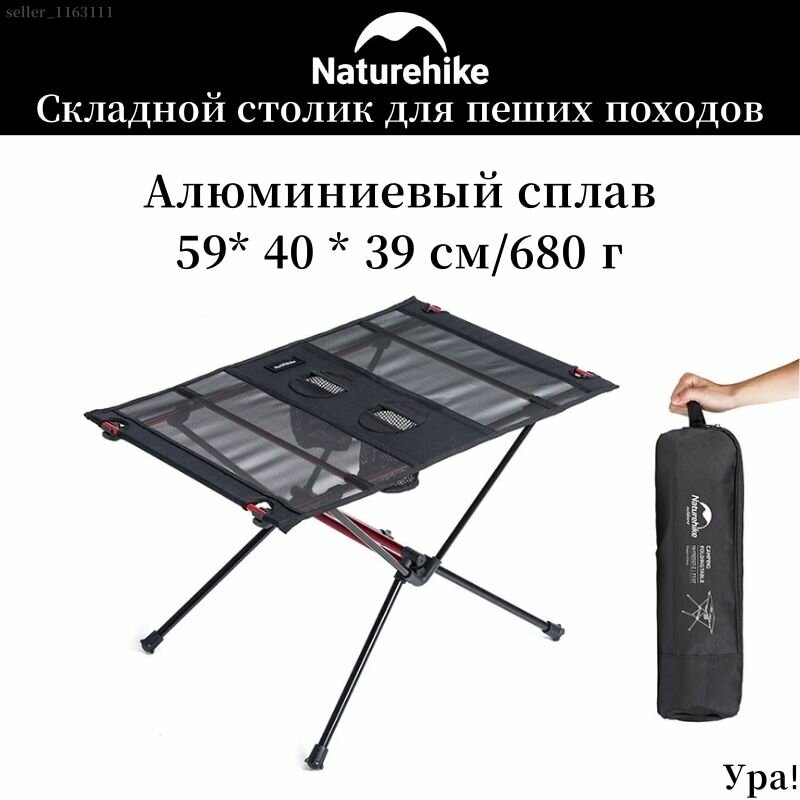 Naturehike Складной стол из алюминиевого сплава