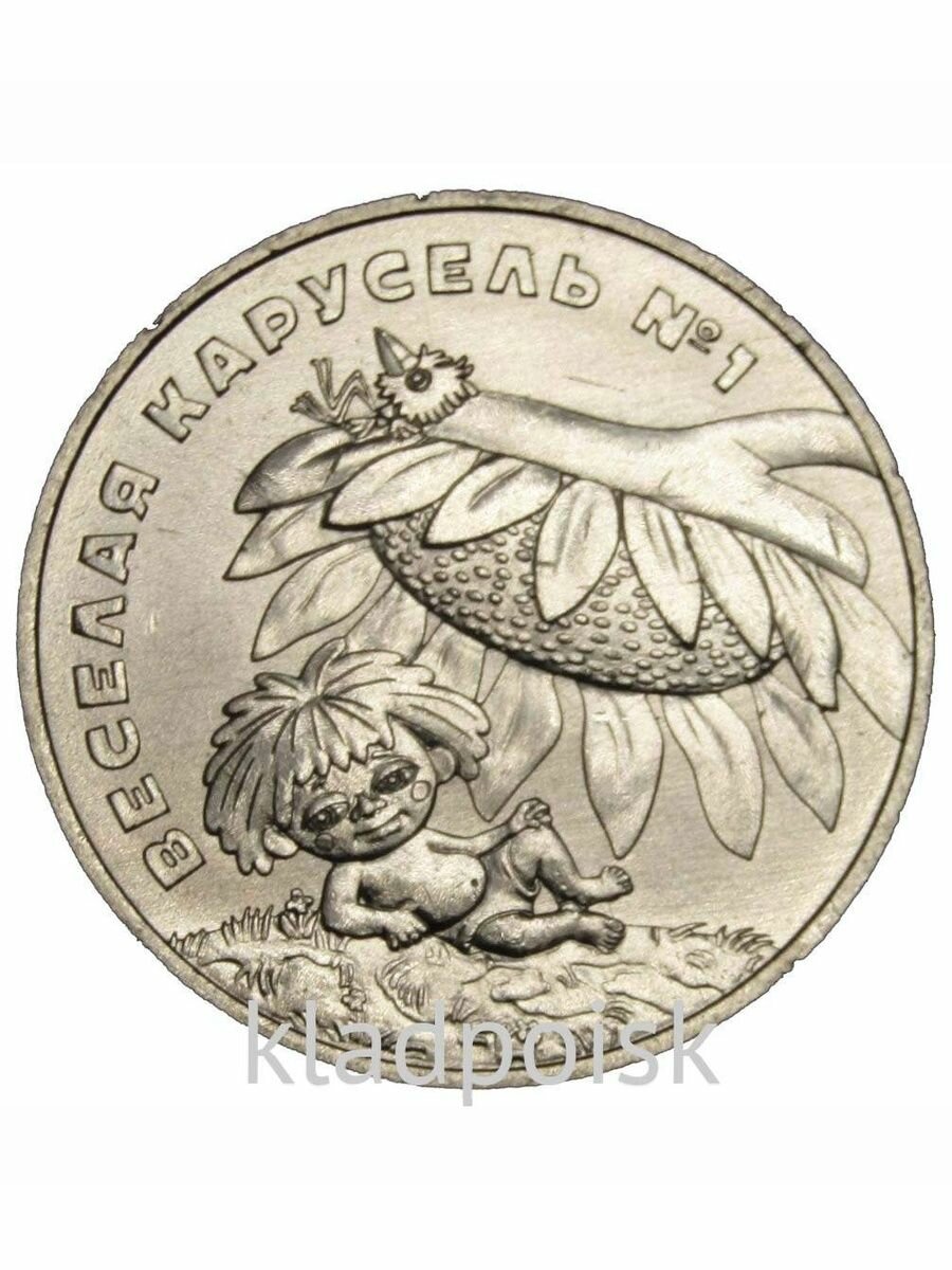 Монета номиналом 25 рублей "Антошка". ММД. Сохранность XF. Россия, 2022 год