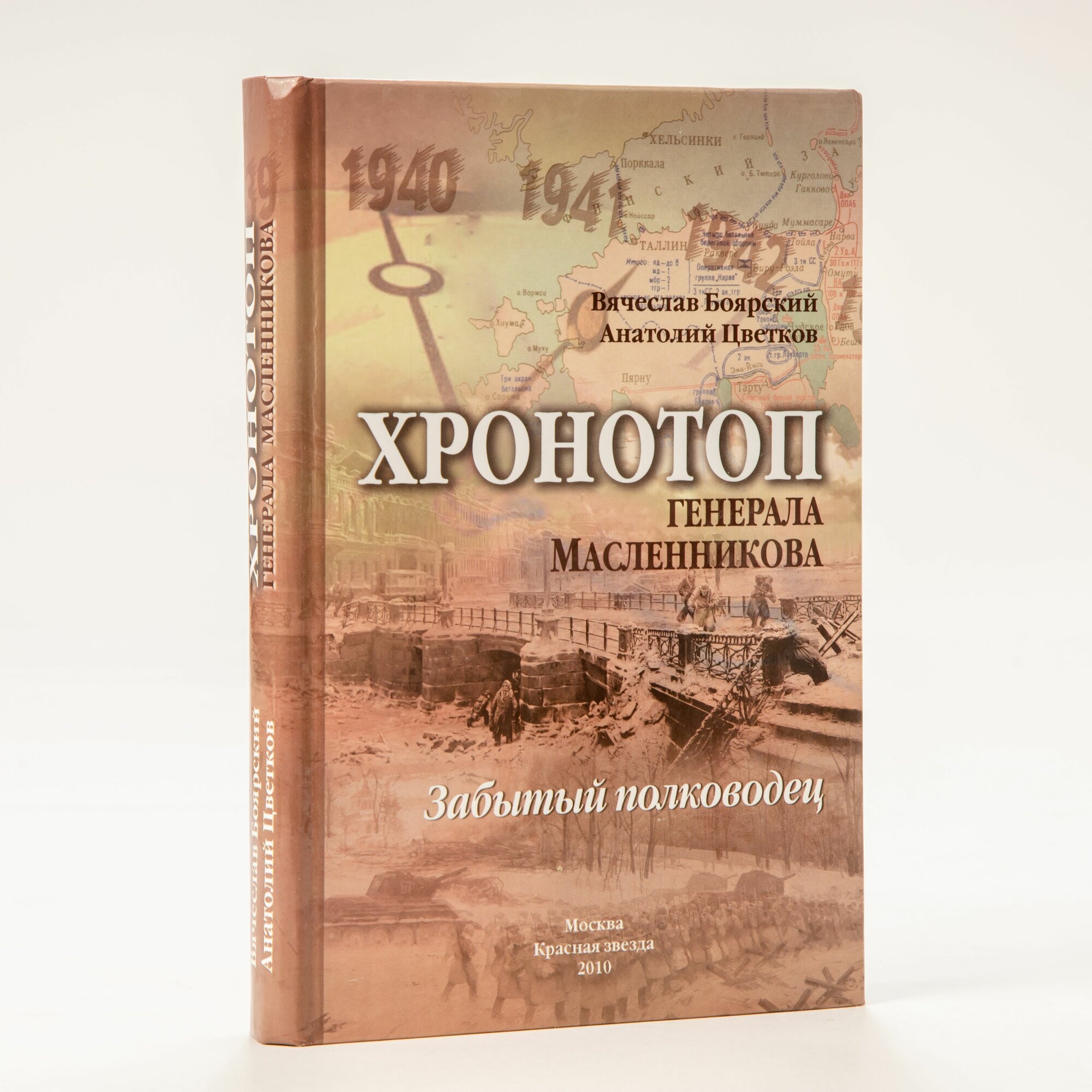 Хронотоп генерала Малсенникова. Забытый полководец