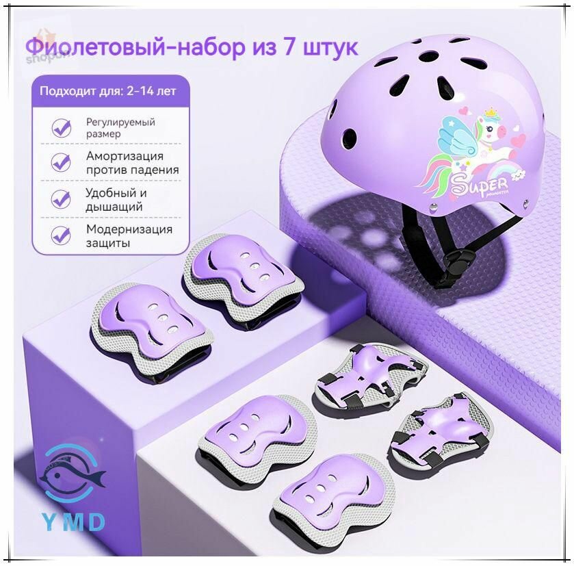Защитный комплект для детского катания на роликах/Защита детская для роликов, sunShare, фиолетовая