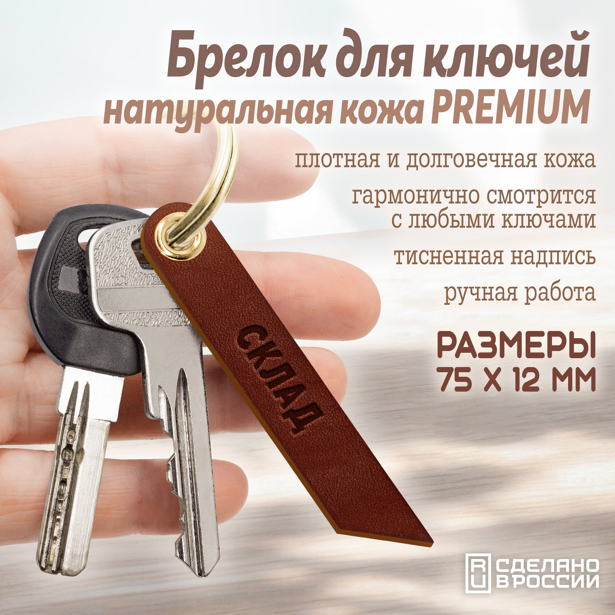 Брелок Мастерская Алешиных