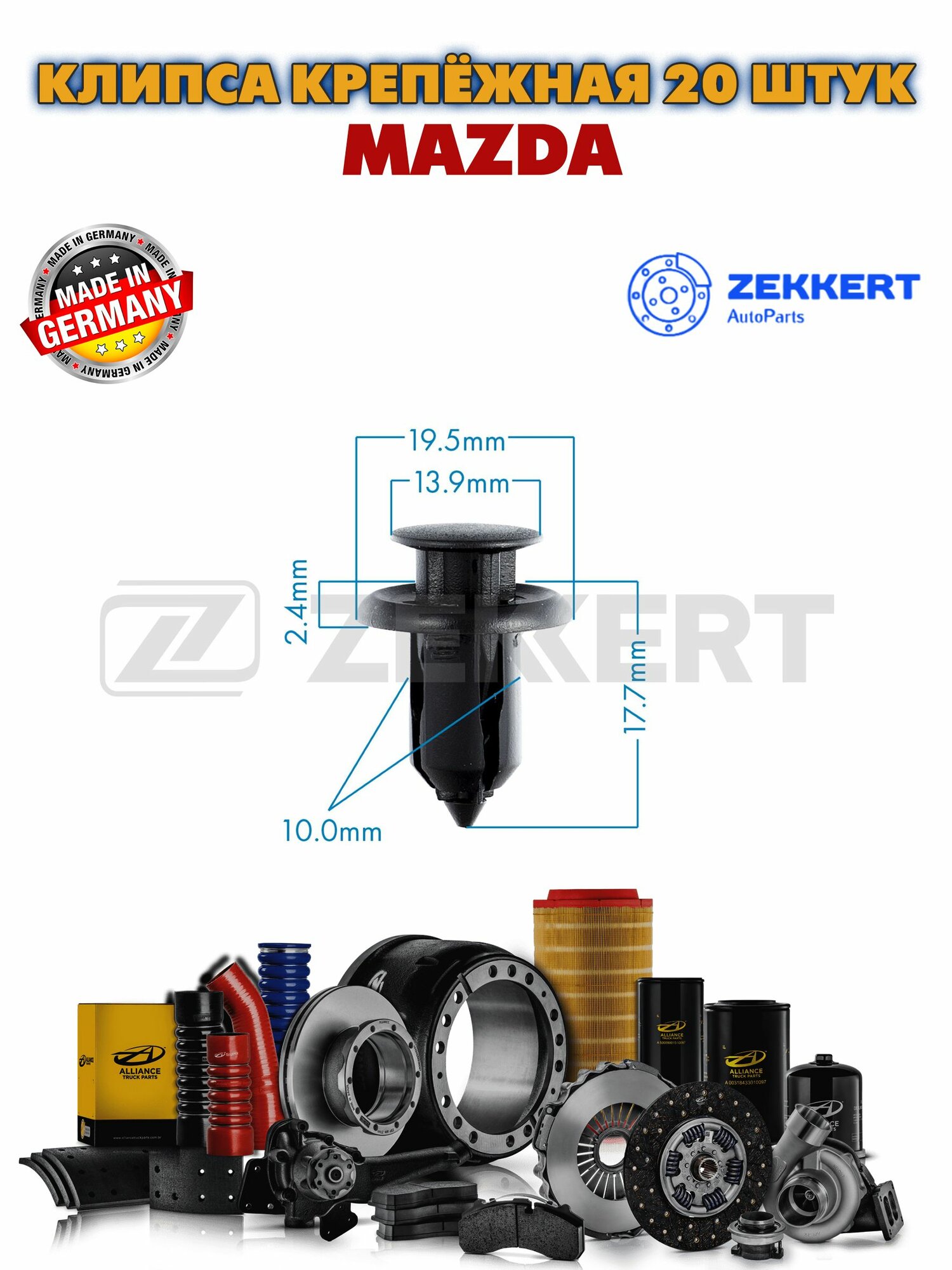 Клипса крепёжная Mazda 20 штук