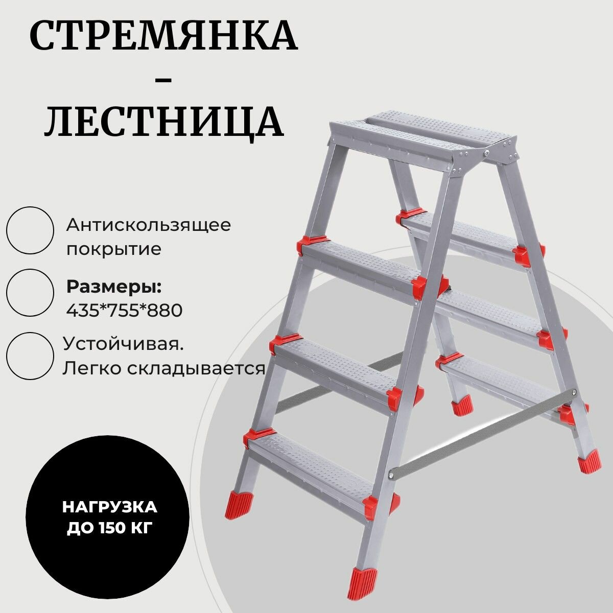 Стремянка 4 ступени двухсторонняя нндс