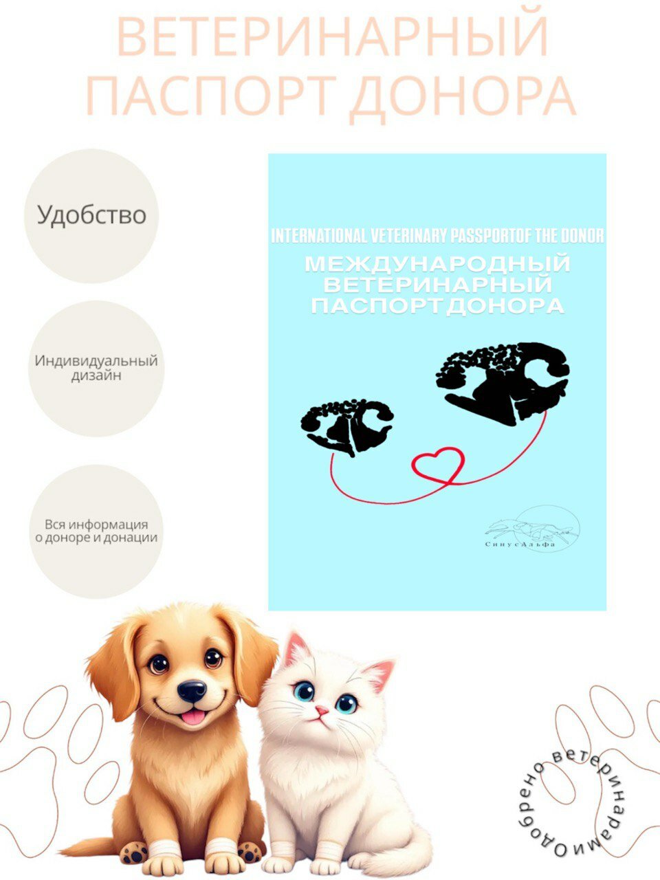 Ветеринарный паспорт донора "голубой"