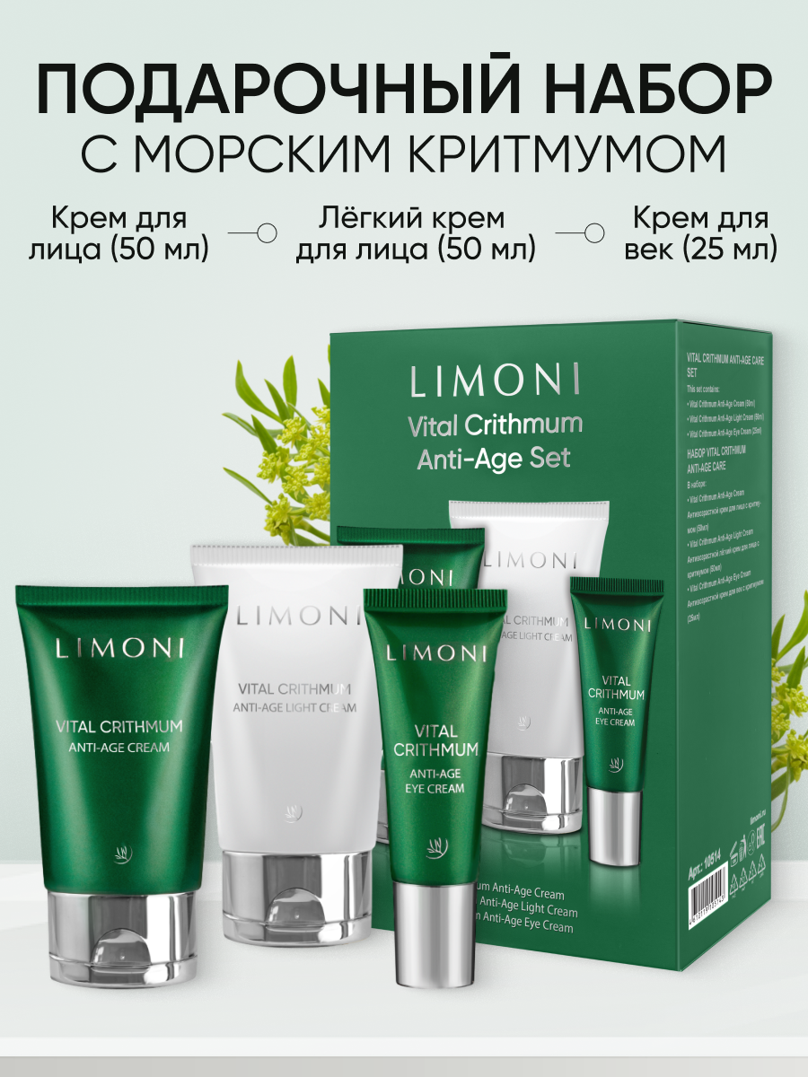 LIMONI Подарочный набор уходовой корейской косметики: крем для век, крем для лица (2 шт)