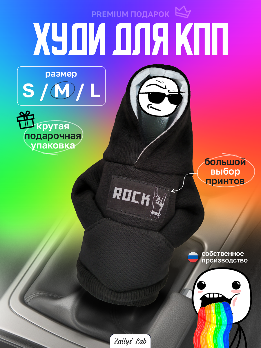 Универсальный худи на ручку КПП , подарок аксессуар в авто чехол толстовка для рычага МКПП / АКПП