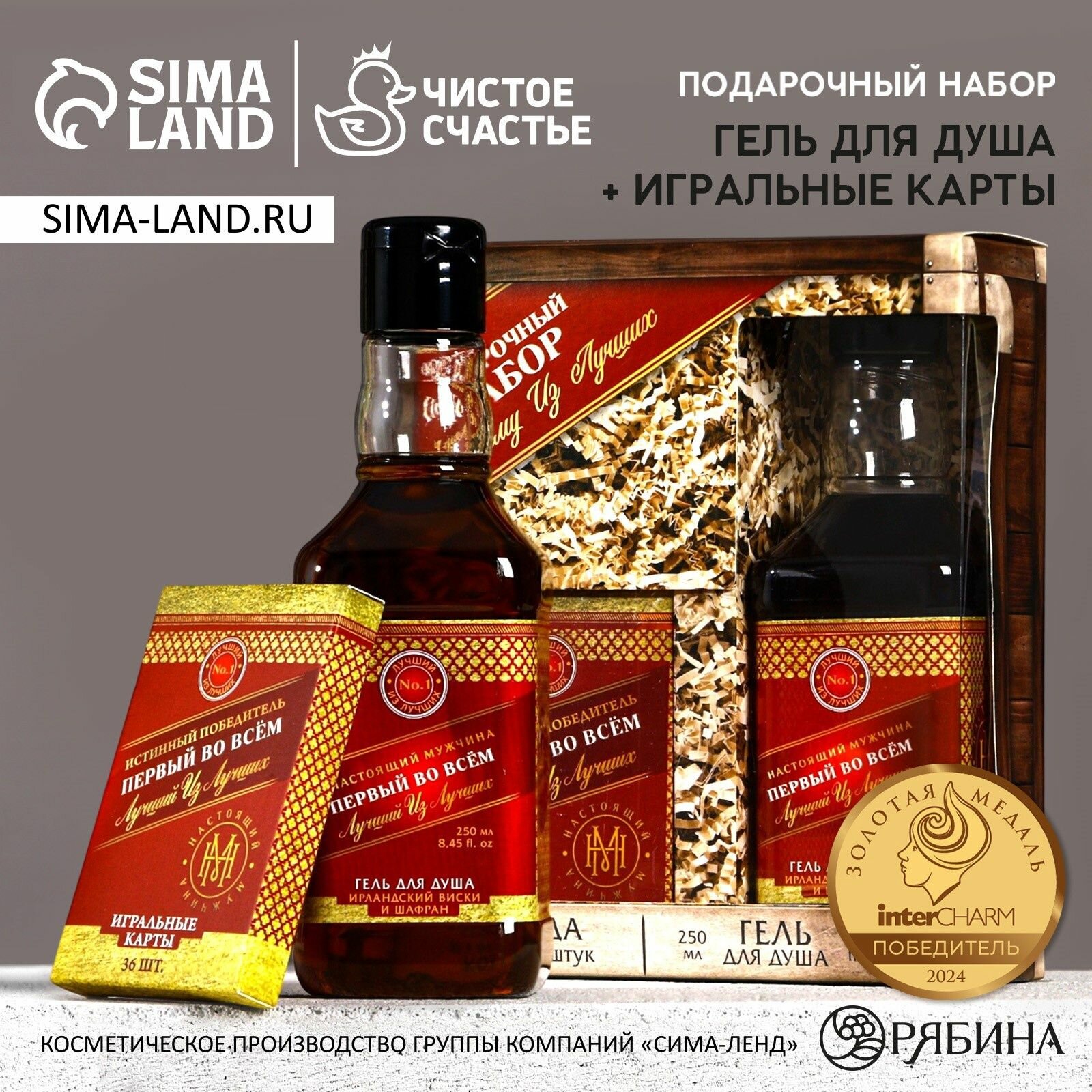 Набор "Лучшему из лучших", гель для душа во флаконе виски 250 мл и игральные карты