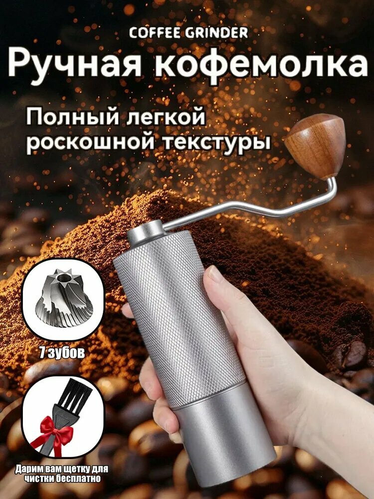 Ручная кофемолка "Кофемашина с ручной кофемолкой"