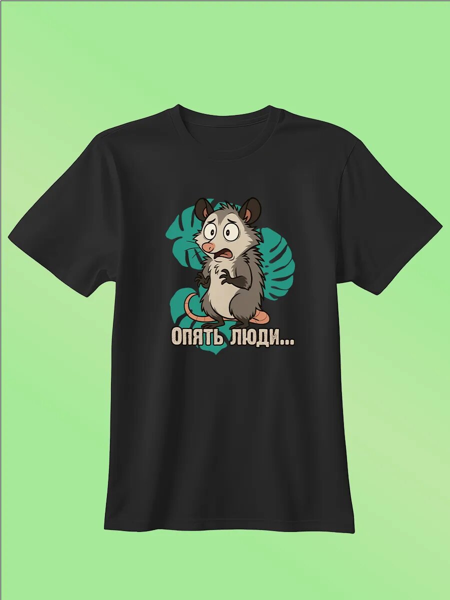 Футболка Zerosell опоссум опять люди