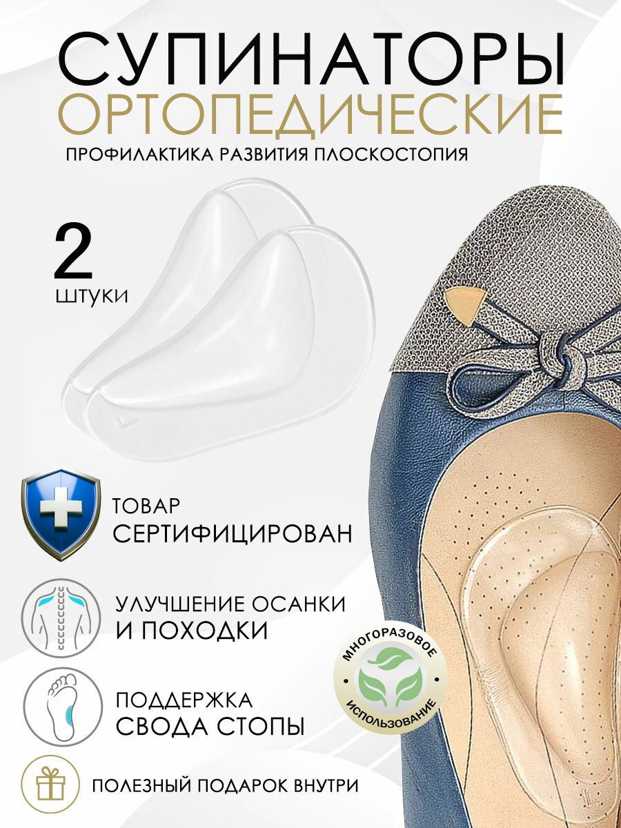 Супинаторы ортопедические гелевые от плоскостопия, 2 штуки, медицинский силикон