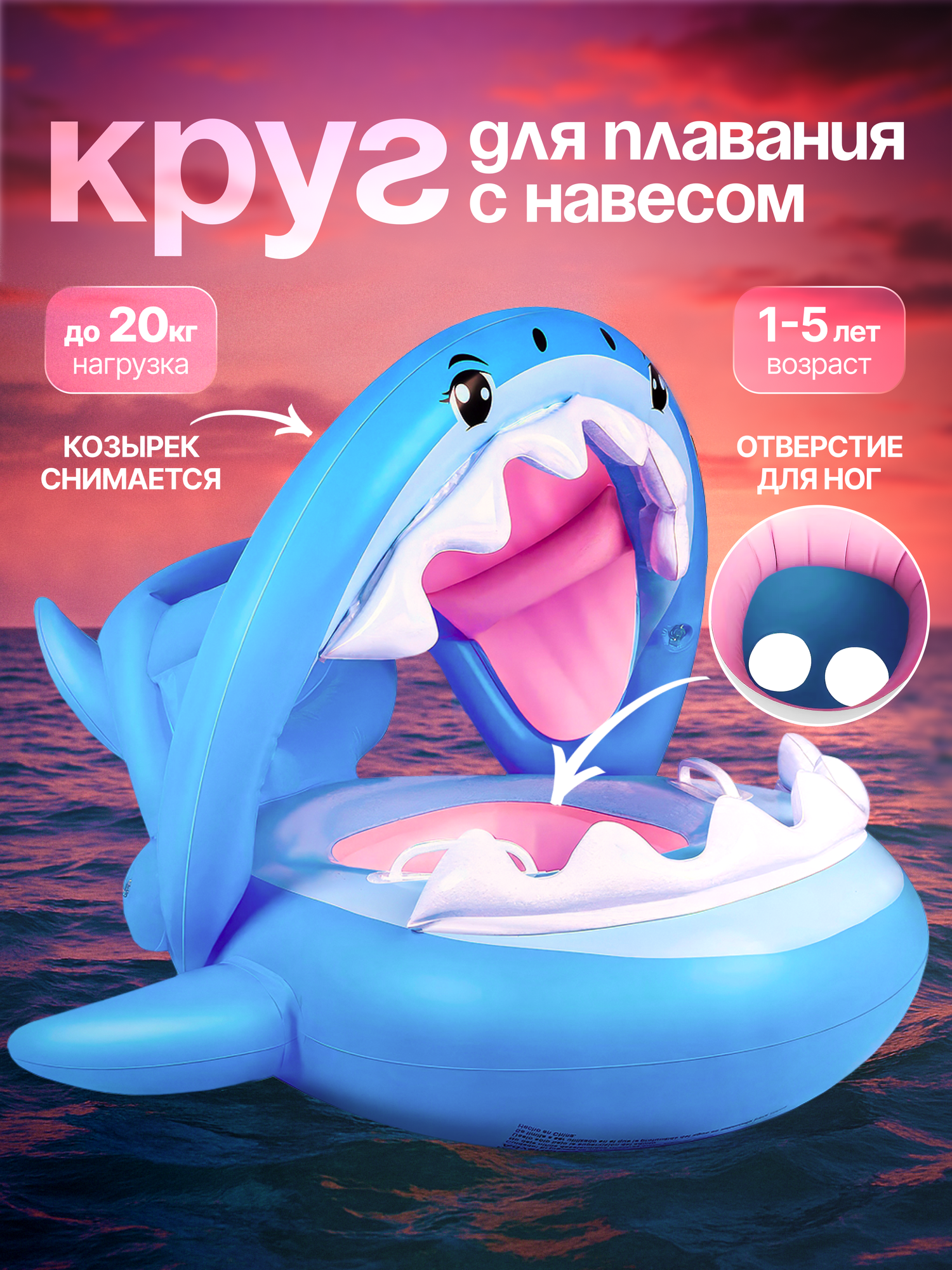 Надувной круг для плавания детский . Акула. круг с навесом 78 см