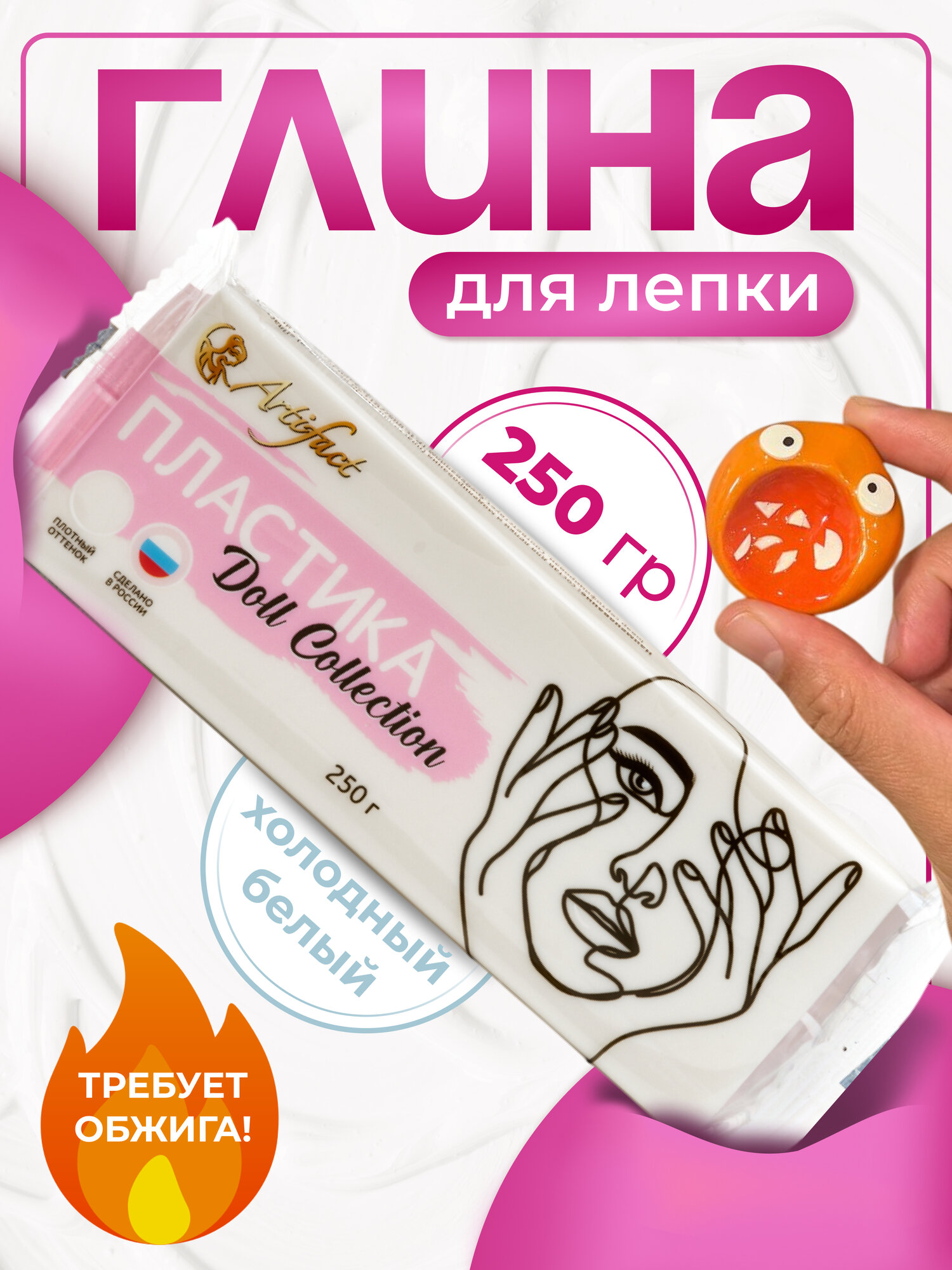 Глина полимерная, глина для лепки 250г для творчества (холодный белый)