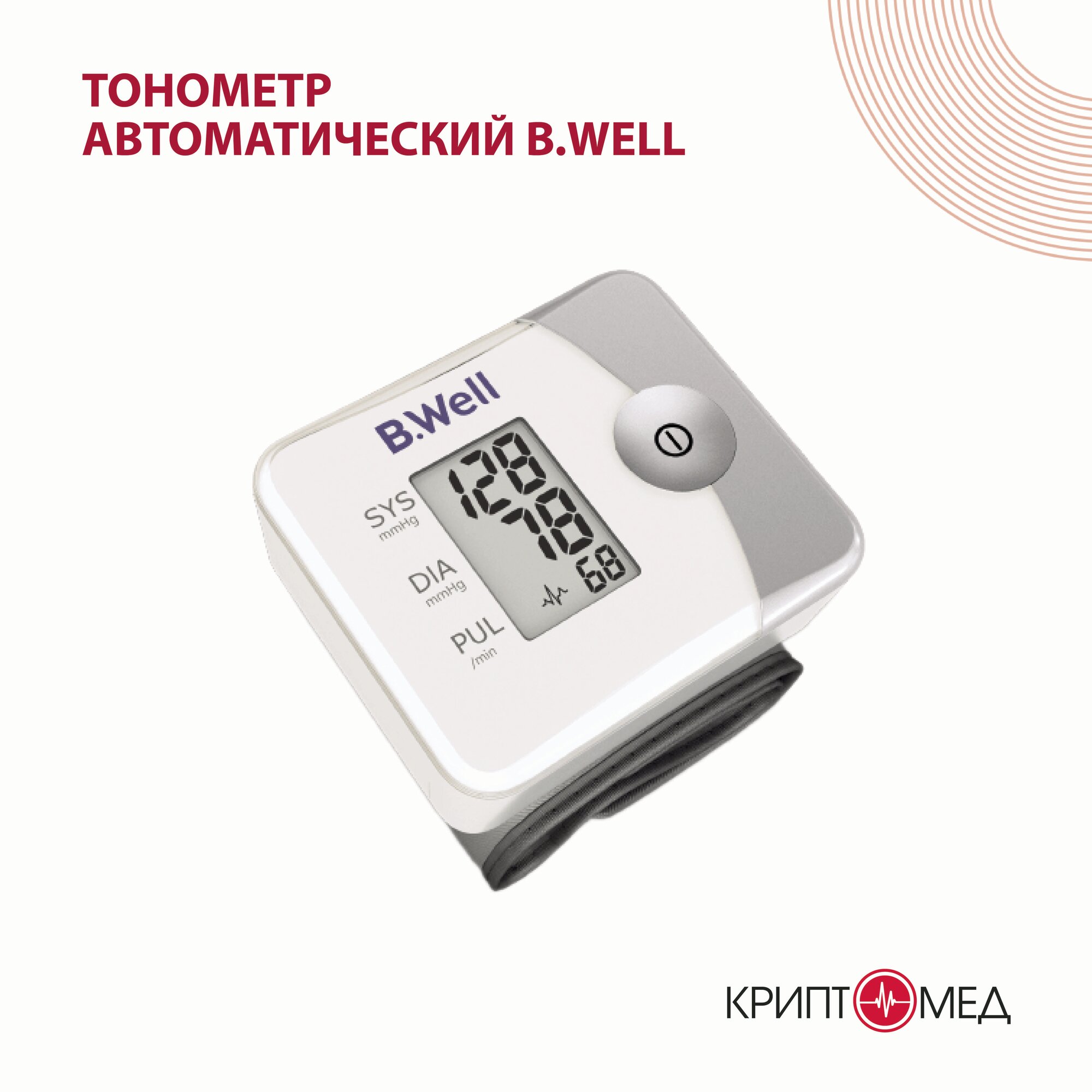 Тонометр автоматический для измерения давления и частоты пульса на запястье B.Well PRO-39, индикатор аритмии