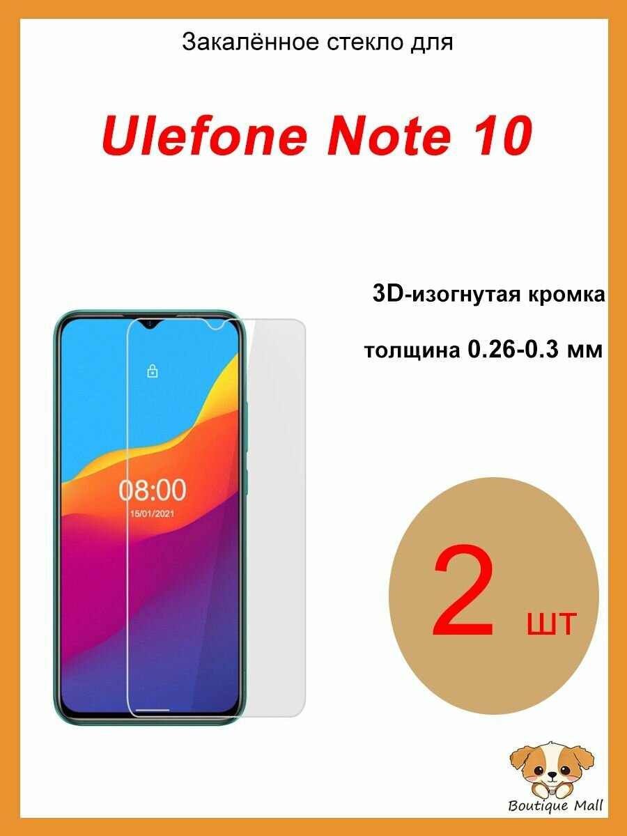 Закалённое стекло для Ulefone Note 10, Высококачественное изображение, Ультратонкая защитная пленка 0.26-0.3 мм с 3D-изогнутой кромкой, полное покрытие, устойчива к царапинам и износам