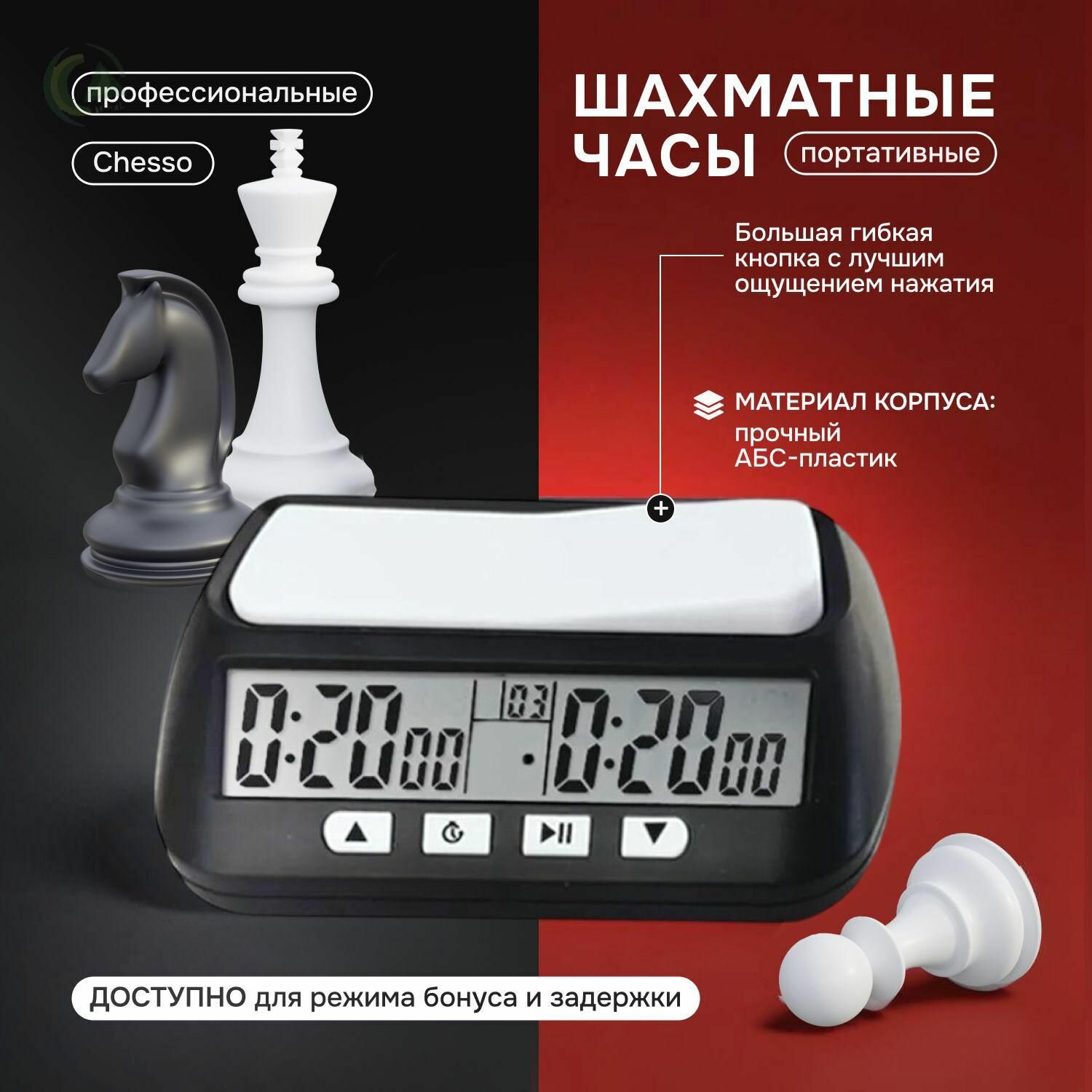 Электронные шахматные часы