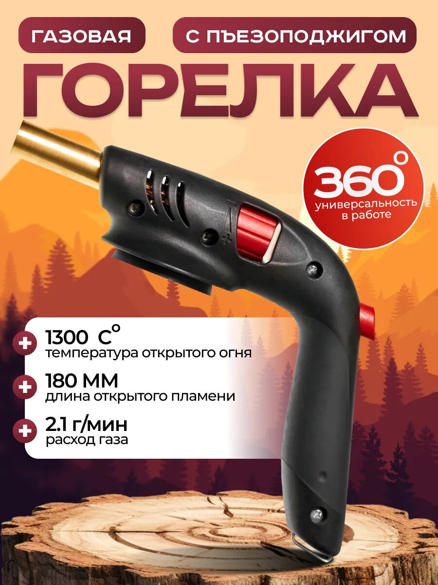 Газовая горелка Dayrex DR-50 с пьезоподжигом туристическая насадка на баллончик резьбовым соединением с подогревом газа