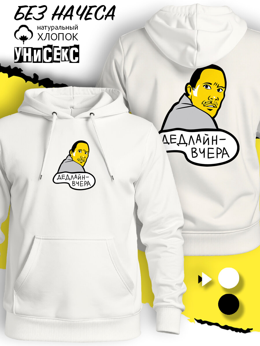 Худи Толстовка свитшот с надписью дедлайн вчера