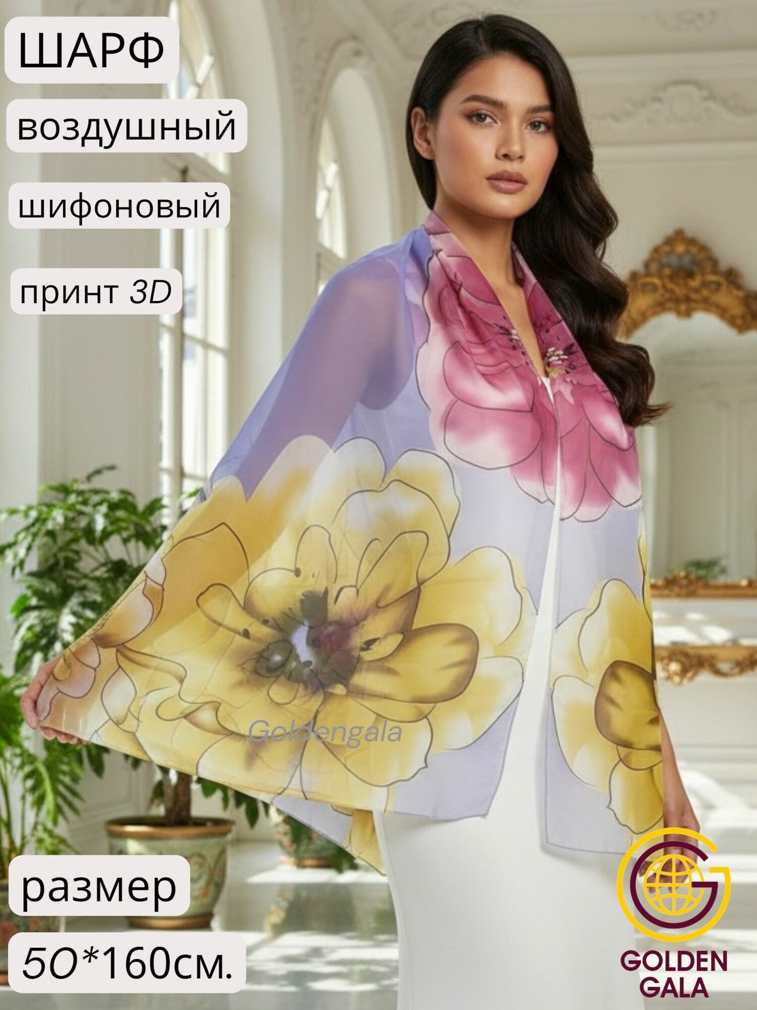Шарф для женщин