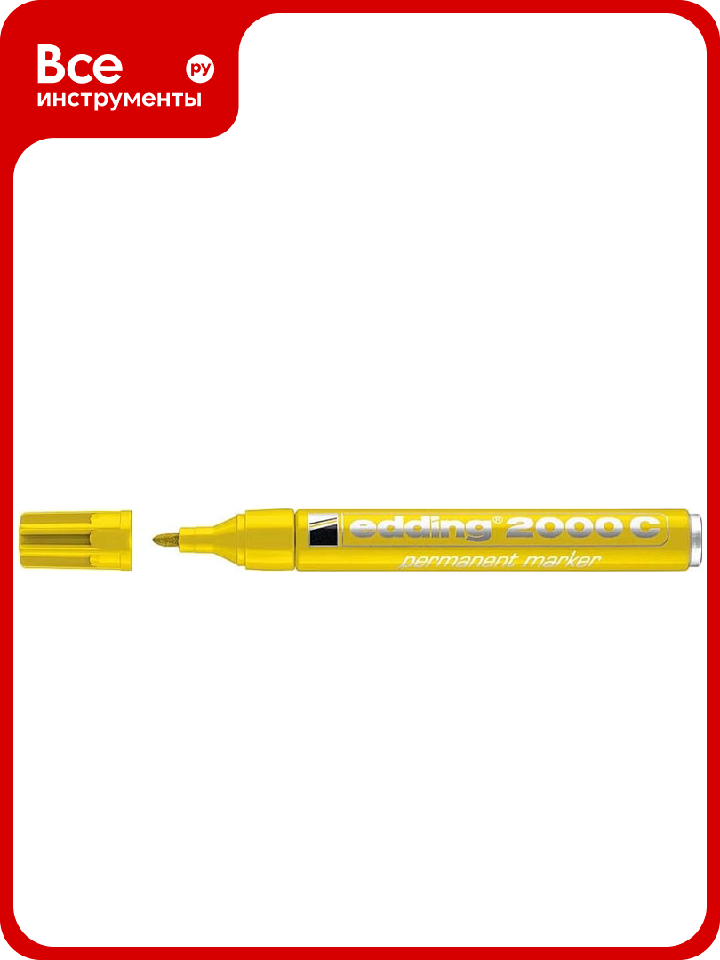 Перманентный маркер для рисования EDDING 2000C круглый наконечник, заправляемый, 1.5-3 мм, желтый E-2000C#5