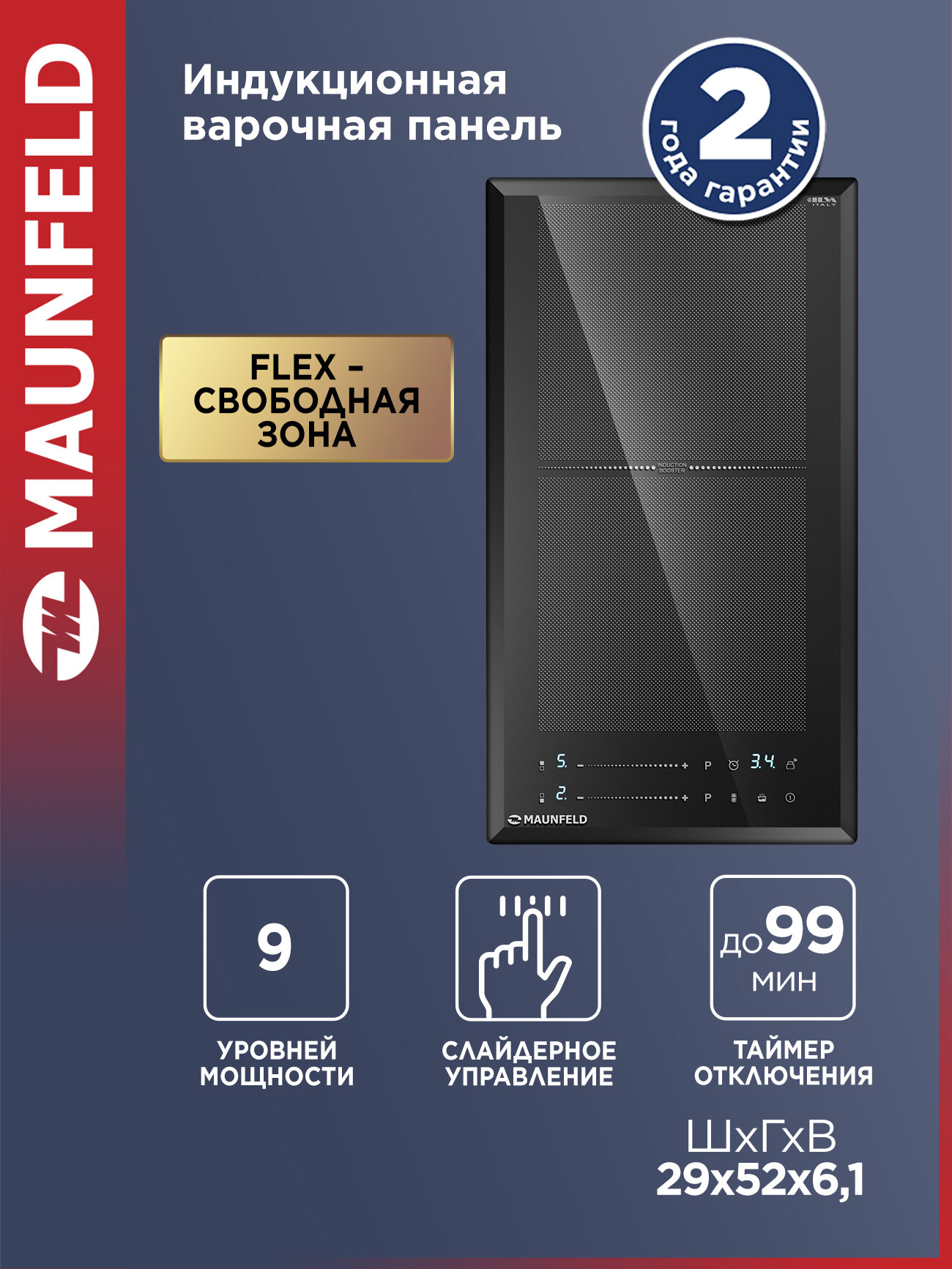 Индукционная варочная панель с Flex Zone и Booster MAUNFELD CVI292S2FBK LUX