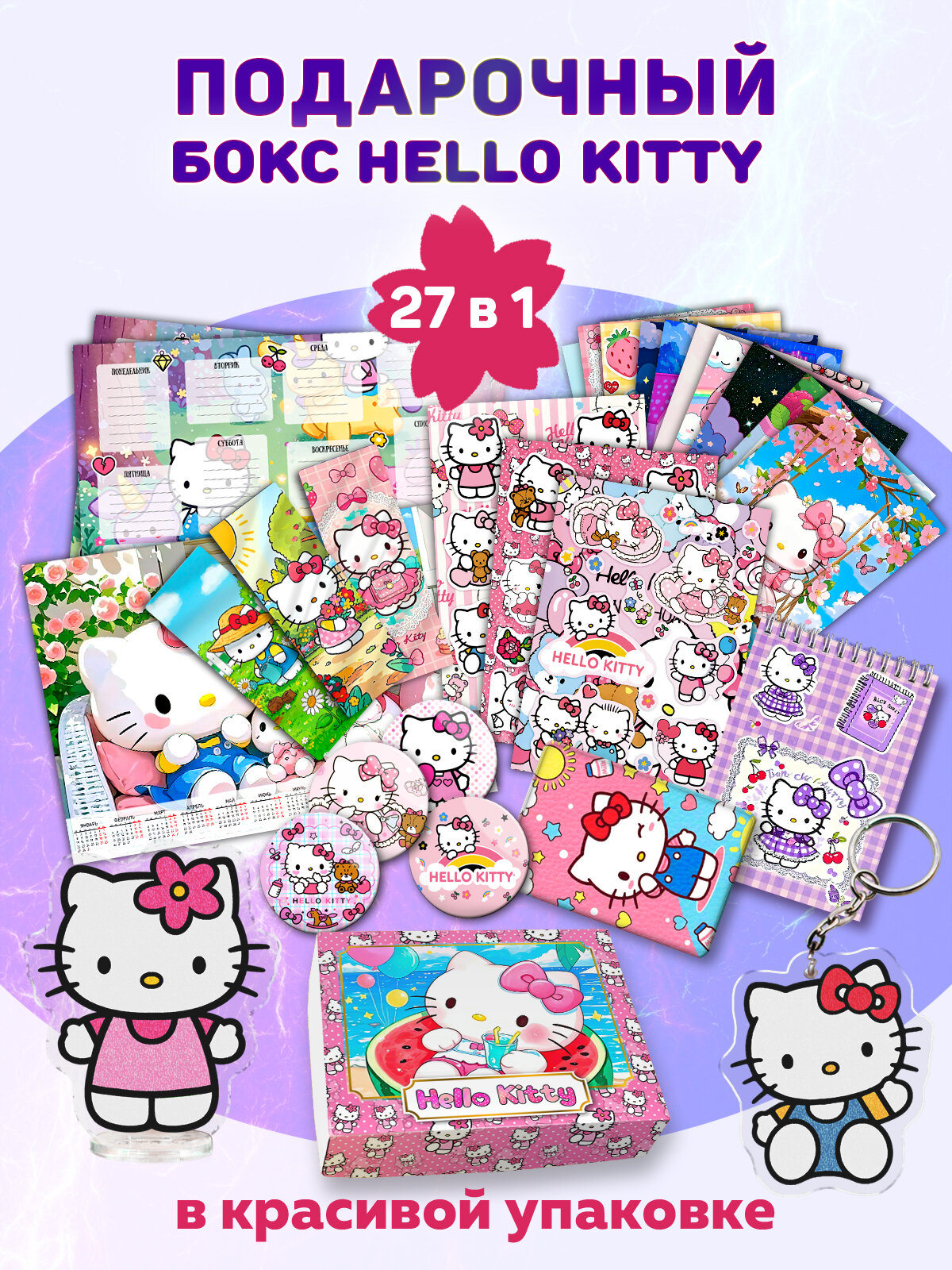 Подарочный бокс Хеллоу Китти