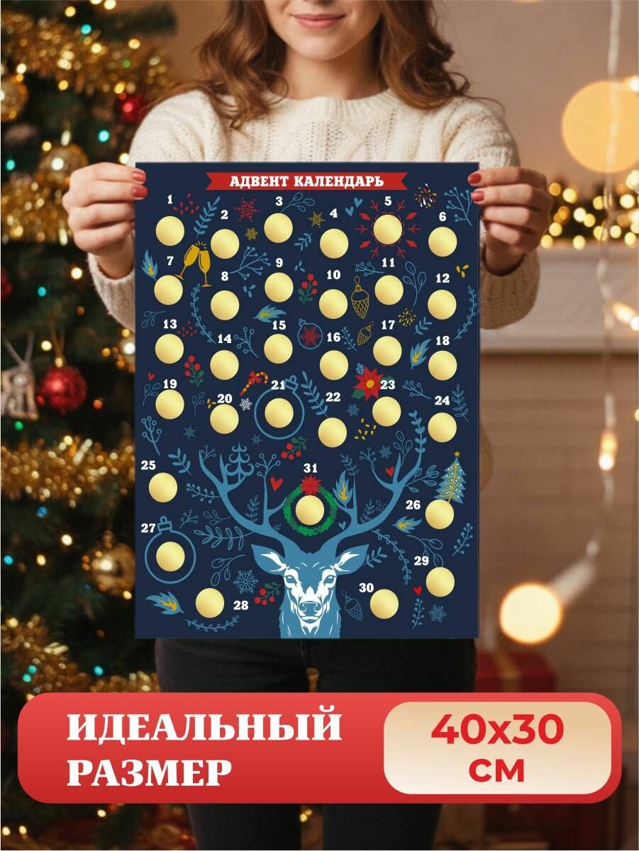 Адвент календарь плакат новогодний со скретч-слоем