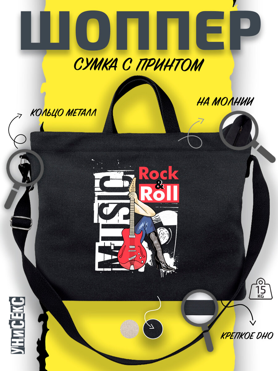 Сумка  шоппер y2k через плечо рок надпись rock and roll