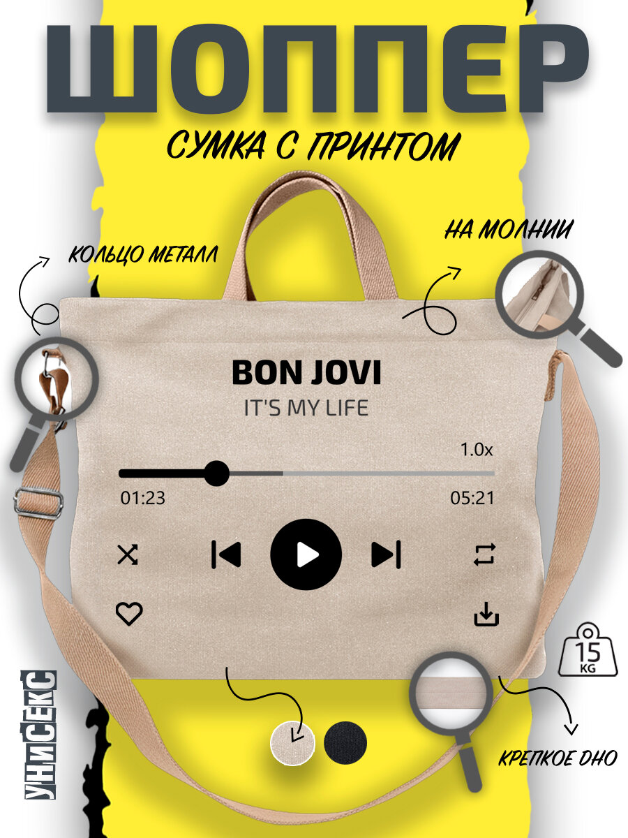Сумка  шоппер y2k через плечо Bon Jovi Бон Жови