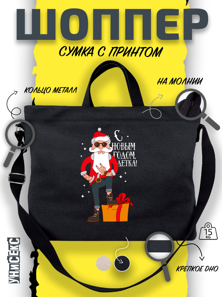 Сумка  шоппер y2k через плечо Новый Год с дедом морозом