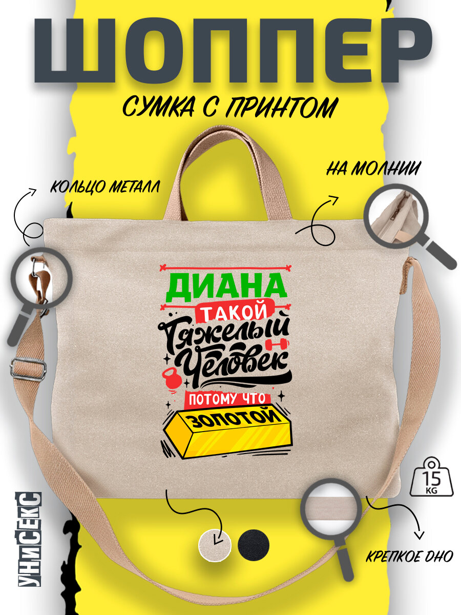 Сумка  шоппер y2k через плечо Диана Дина