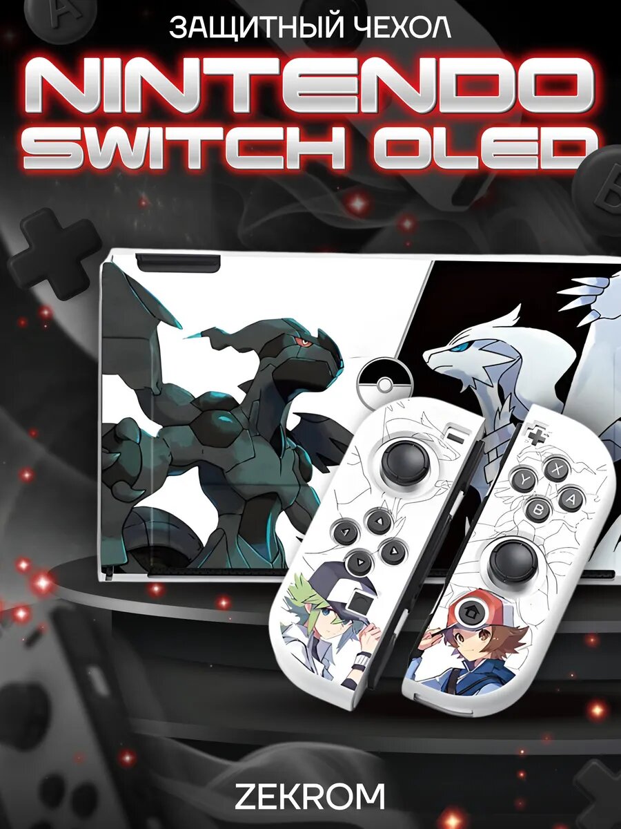Защитный чехол для игровой консоли Nintendo Switch Oled TPU Zekrom Pokemon