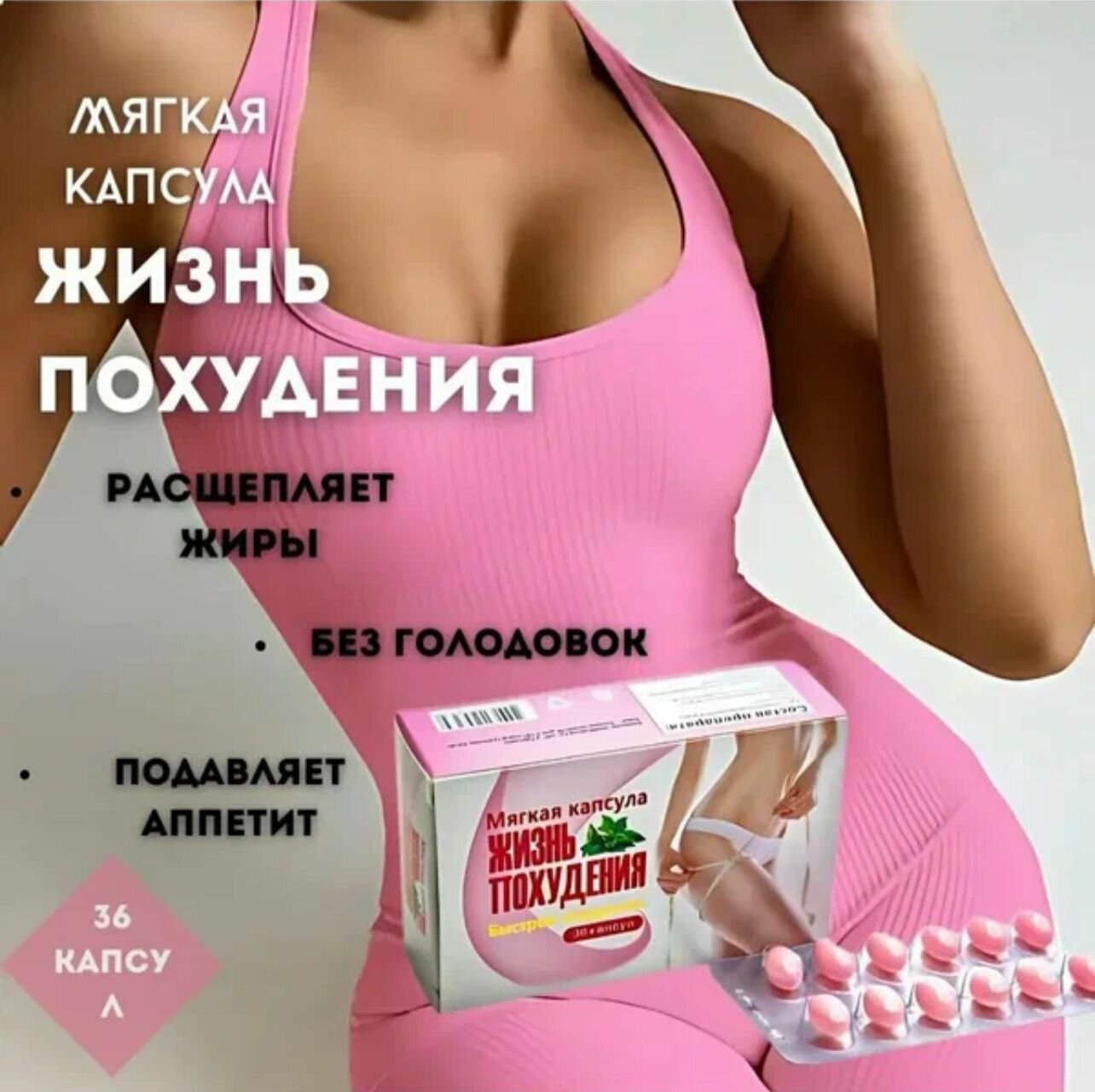 Жиросжигатель для похудения капсулы, БАД