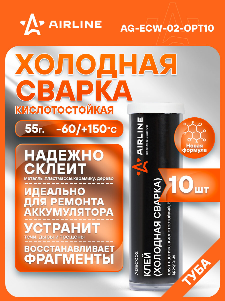 Клей 10 шт (холодная сварка) для пластика, кислотостойкий, 55 гр. AIRLINE AG-ECW-02