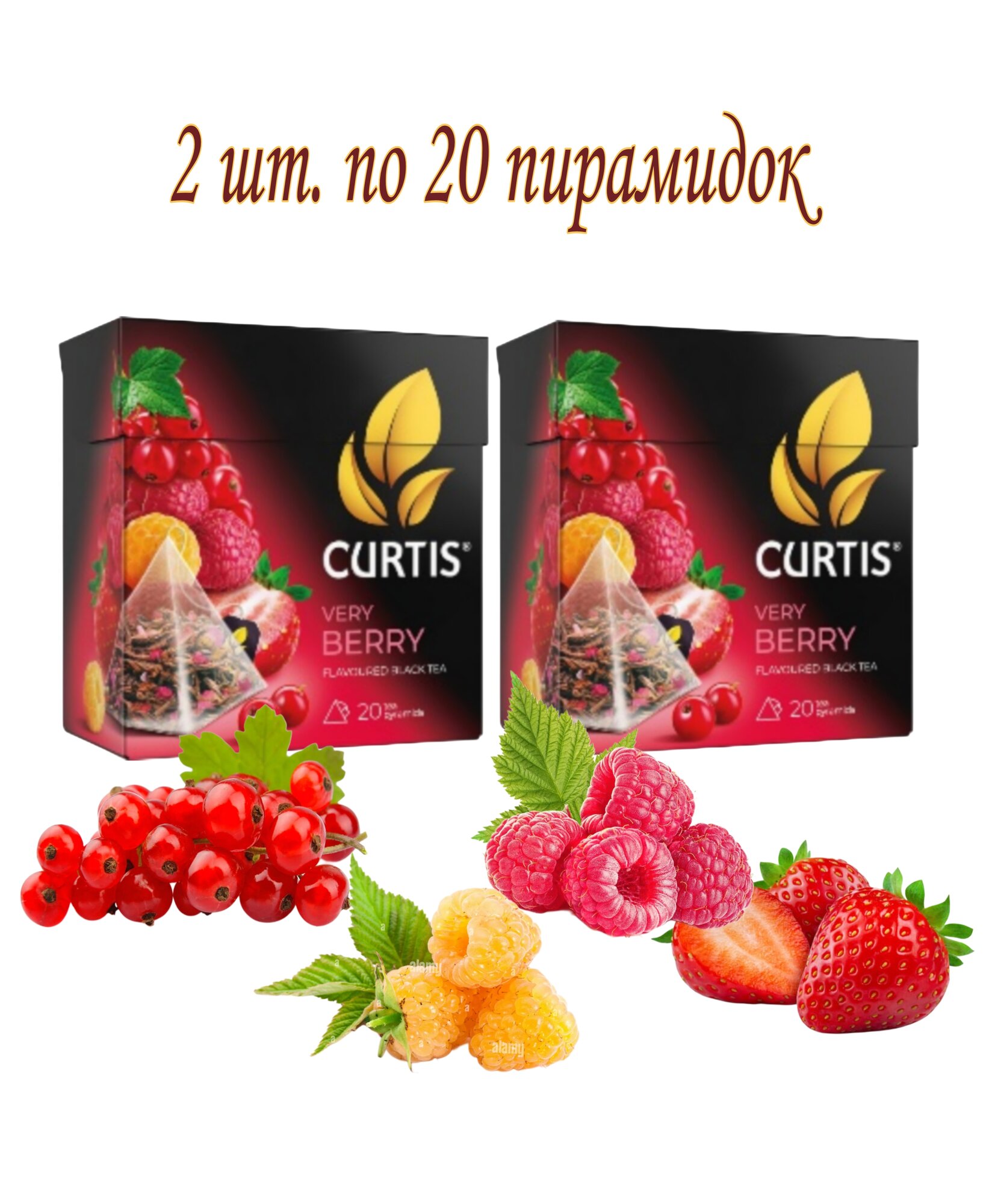 Чай CURTIS very berry 2шт. по 20 пирамидок