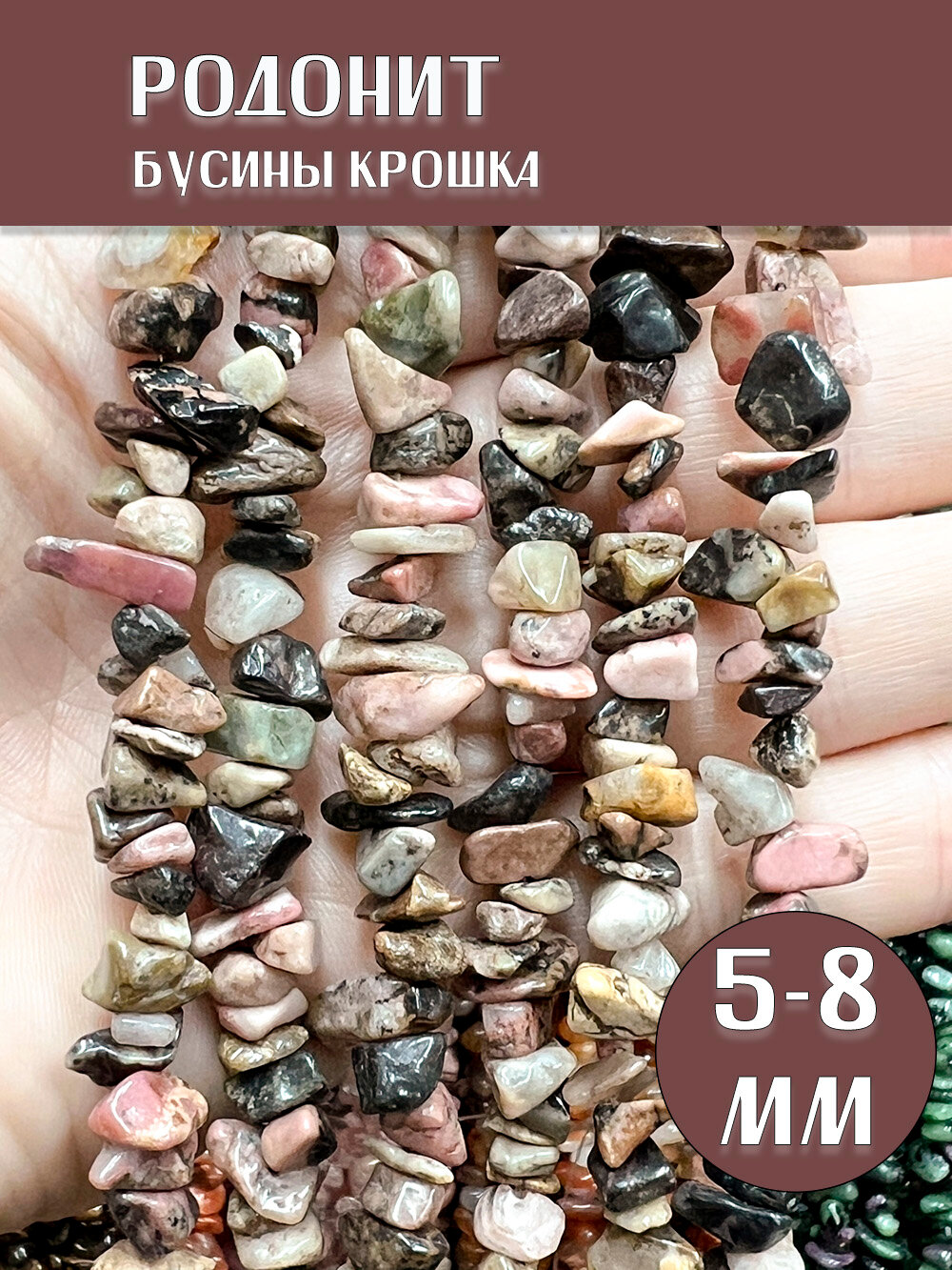 KamenOpt / Родонит древесный бусины крошка 5-8 мм, на нитке 80 см