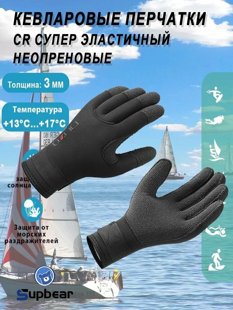 SUPBEAR Гидроперчатки, размер: L