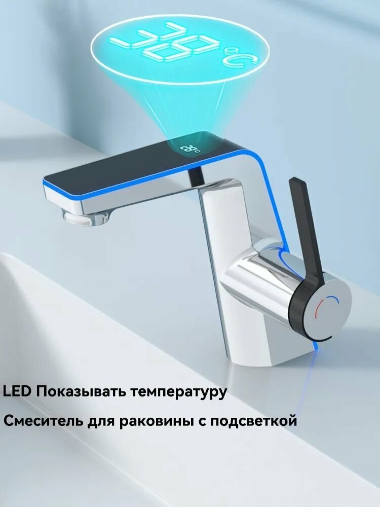 Смеситель для раковины с подсветкой; GOGI; D006;2 функции; горячая и холодная вода; Светодиодный индикатор температуры; латунь; хром