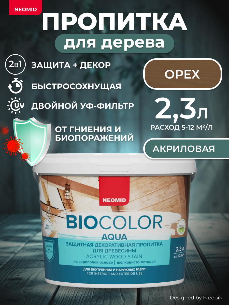 Защитно-декоративная пропитка для дерева Neomid Bio Color Aqua, шелковисто-матовая, 2,3 л, орех
