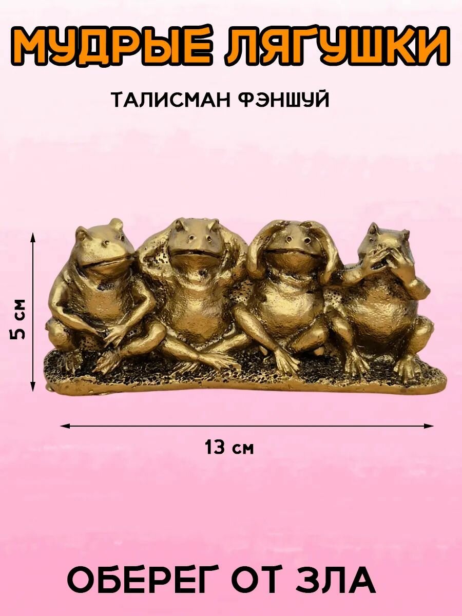 Фигурка талисман фэн-шуй Самбики Сару три лягушки