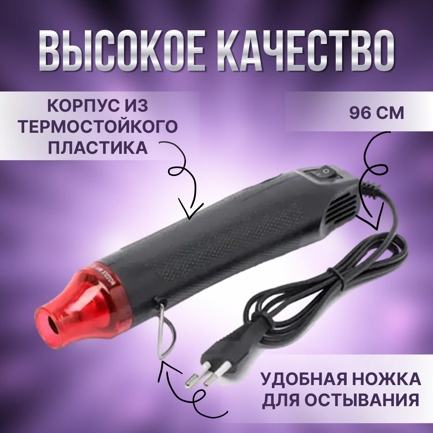 Фен технический строительный для изоляции проводов, подсушки краски, разморозки труб