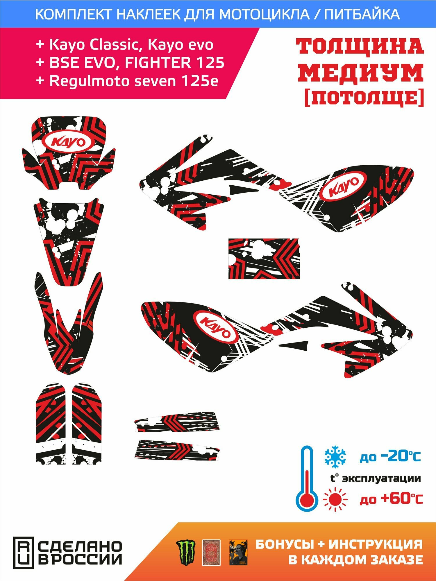 Наклейки на питбайк Kayo crf, Regulmoto seven medalist лайт