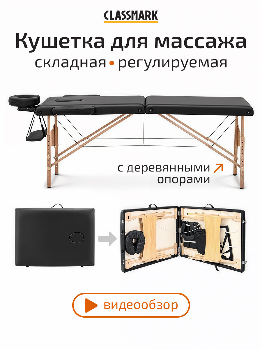 Массажный стол складной Classmark до 225 кг, с регулировкой высоты до 85 см, 185*70 см, кушетка для ресниц наращивания