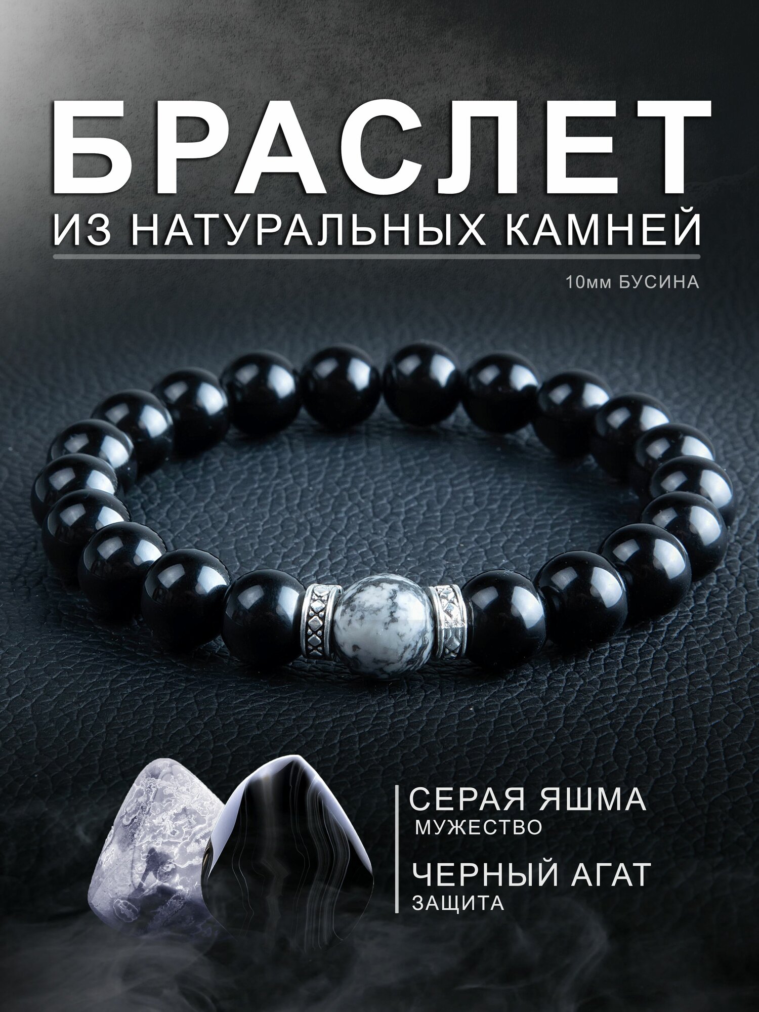 Браслет, яшма, агат