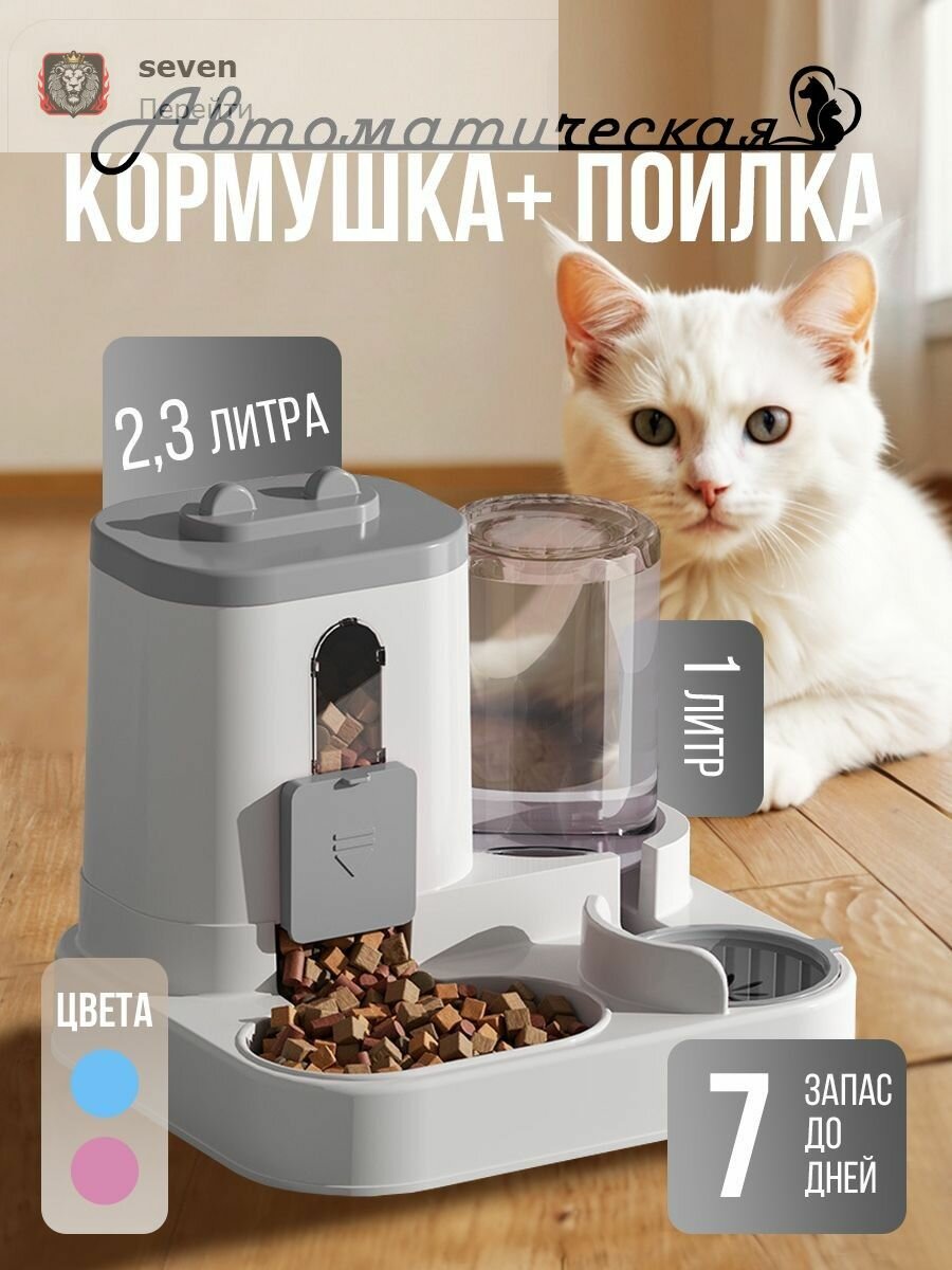 Автокормушка и поилка 2 в 1, для кошек и собак, серая, пластик