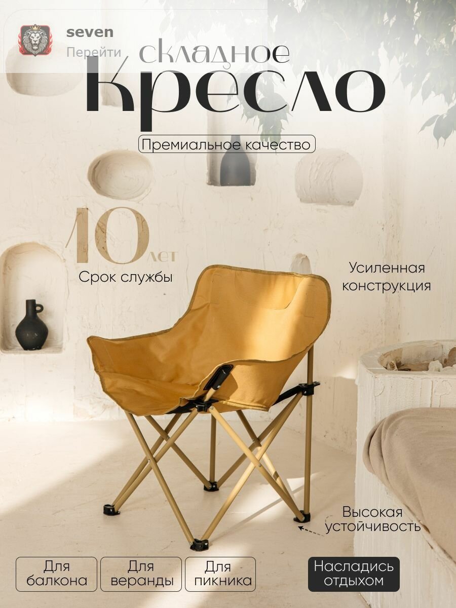 Садовое кресло, каркас из нержавеющей стали, ткань с тройным плетением, влагостойкое