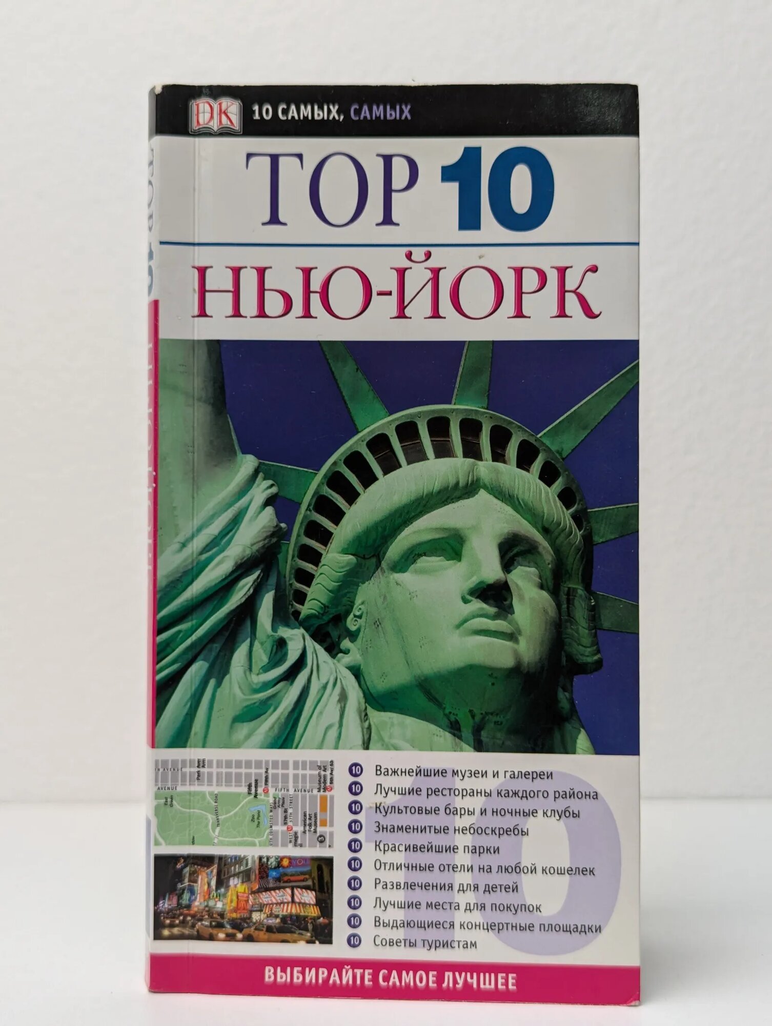 Топ 10. Нью-Йорк. Путеводитель Бермен Элеонора 2012